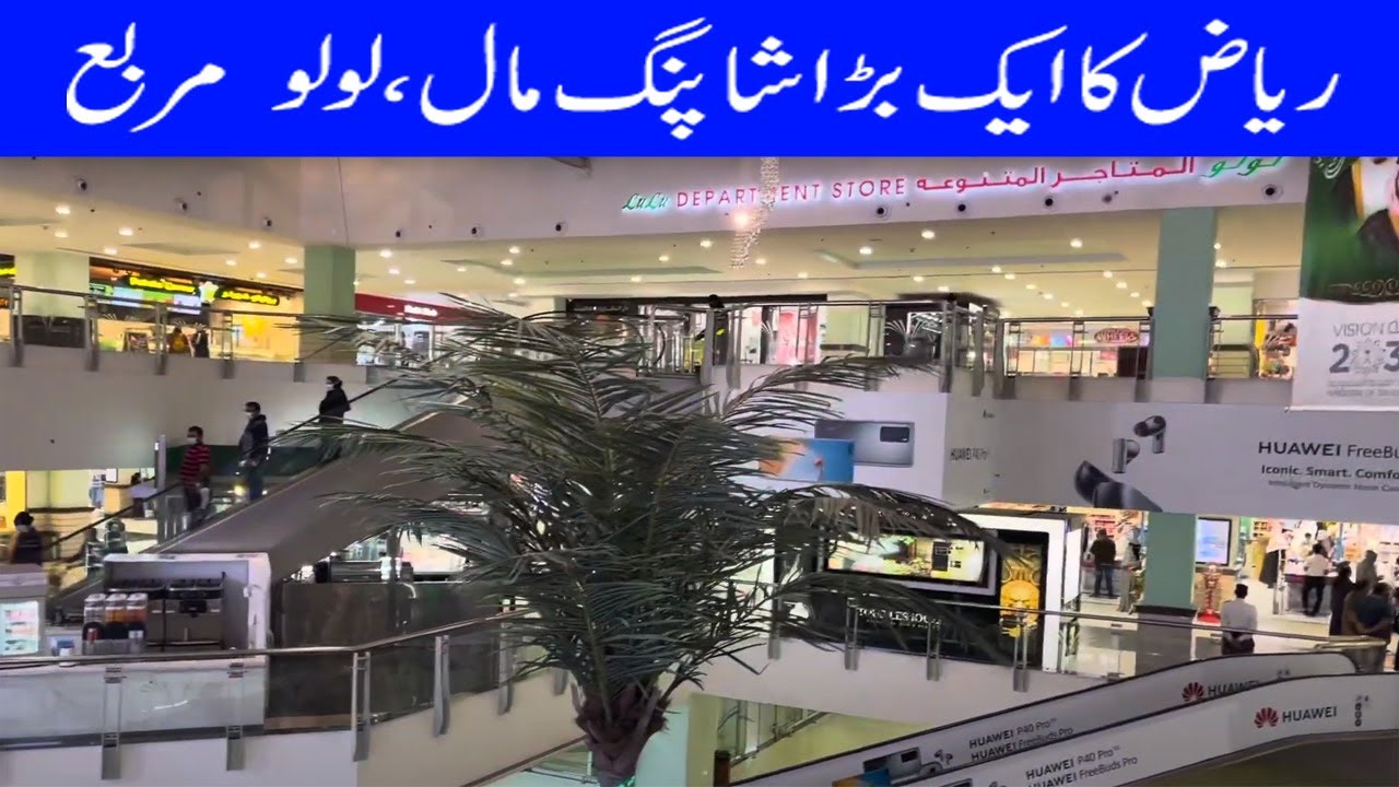 LULU Mall in Riyadh , Saudi Arabia. Near to ANB Bank , Murabba - YouTube