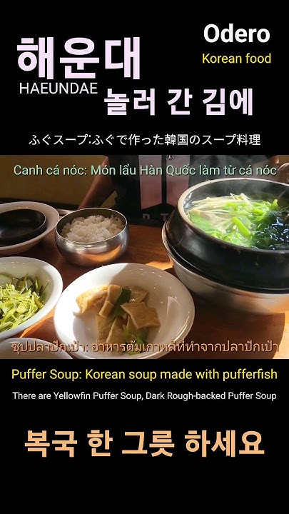 시원한 국물 맛에 반한 복국 요리 Puffer Soup Koreanfood Youtube