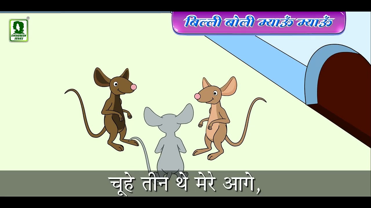 BILLI BOLI MEOW MEOW | BEST ANIMATED KIDS RHYMES | KIDS BEDTIME ...