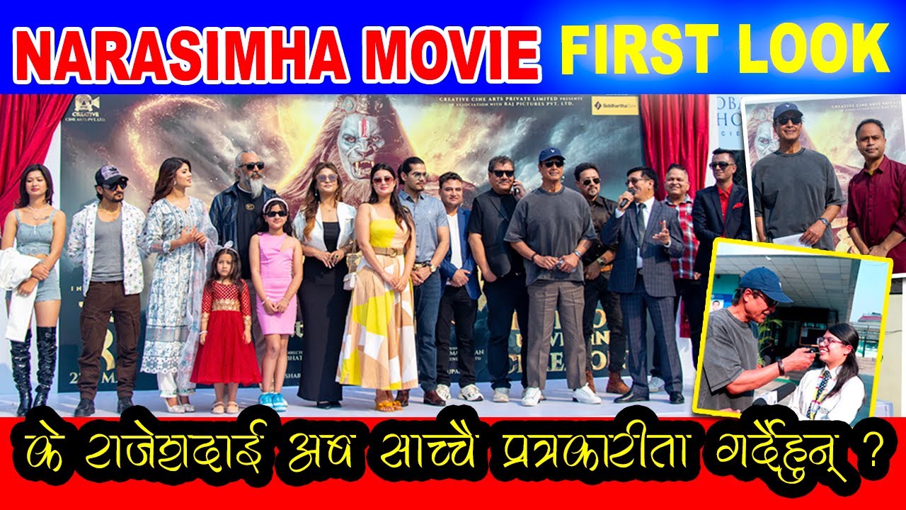 NARASIMHA Movie First Look Full Event - YouTube