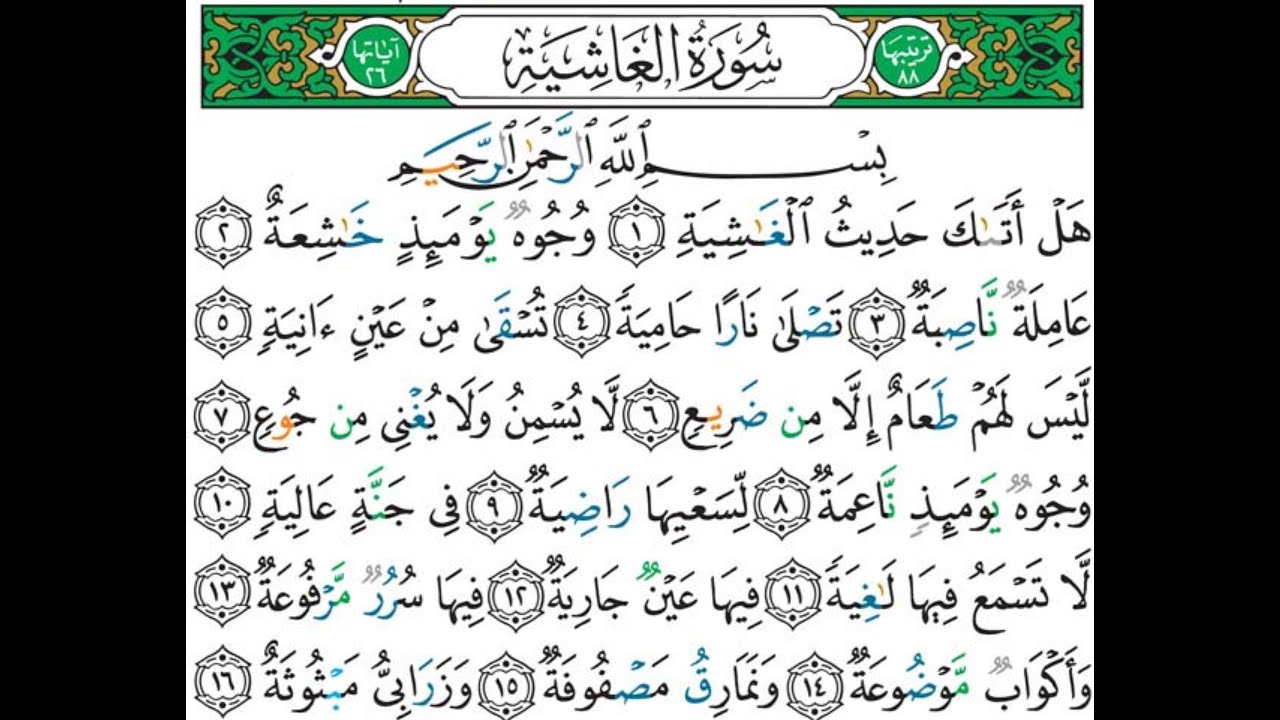 Surah al-Ghashiya (Repetition: 10 times) - YouTube