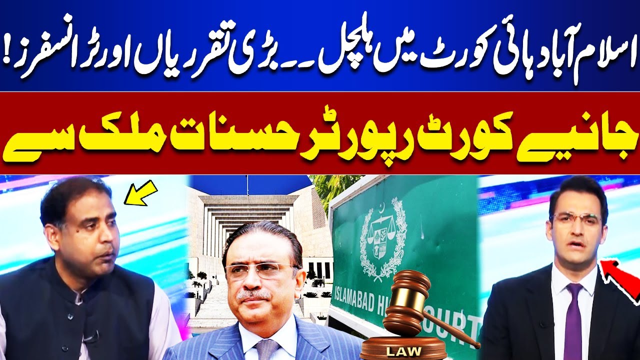 Major Progress In The Transfer Judges Case | Find out from court reporter Hasnat Malik - YouTube