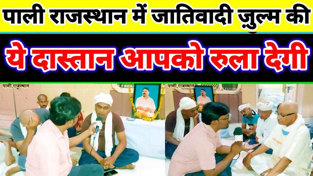 Jitendra Meghwal Hatyakand | जातिवाद की बेड़ियों से कब आज़ाद होगा भारत ...