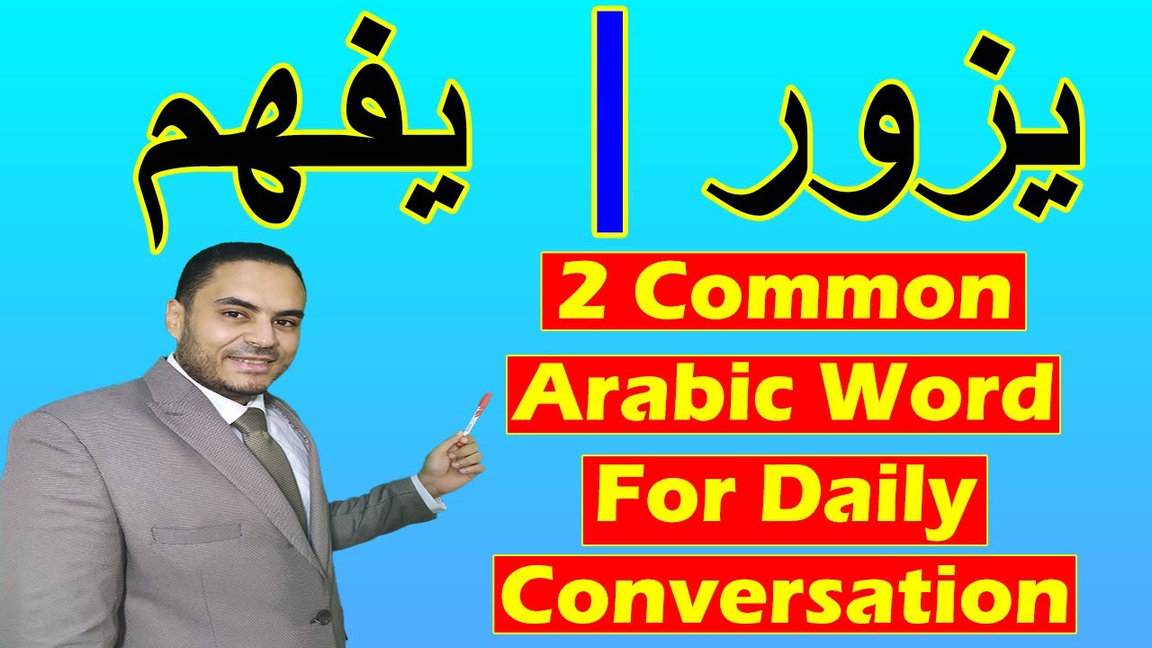 Arabic Learning | Common Arabic Words We Use For Daily Conversation ...