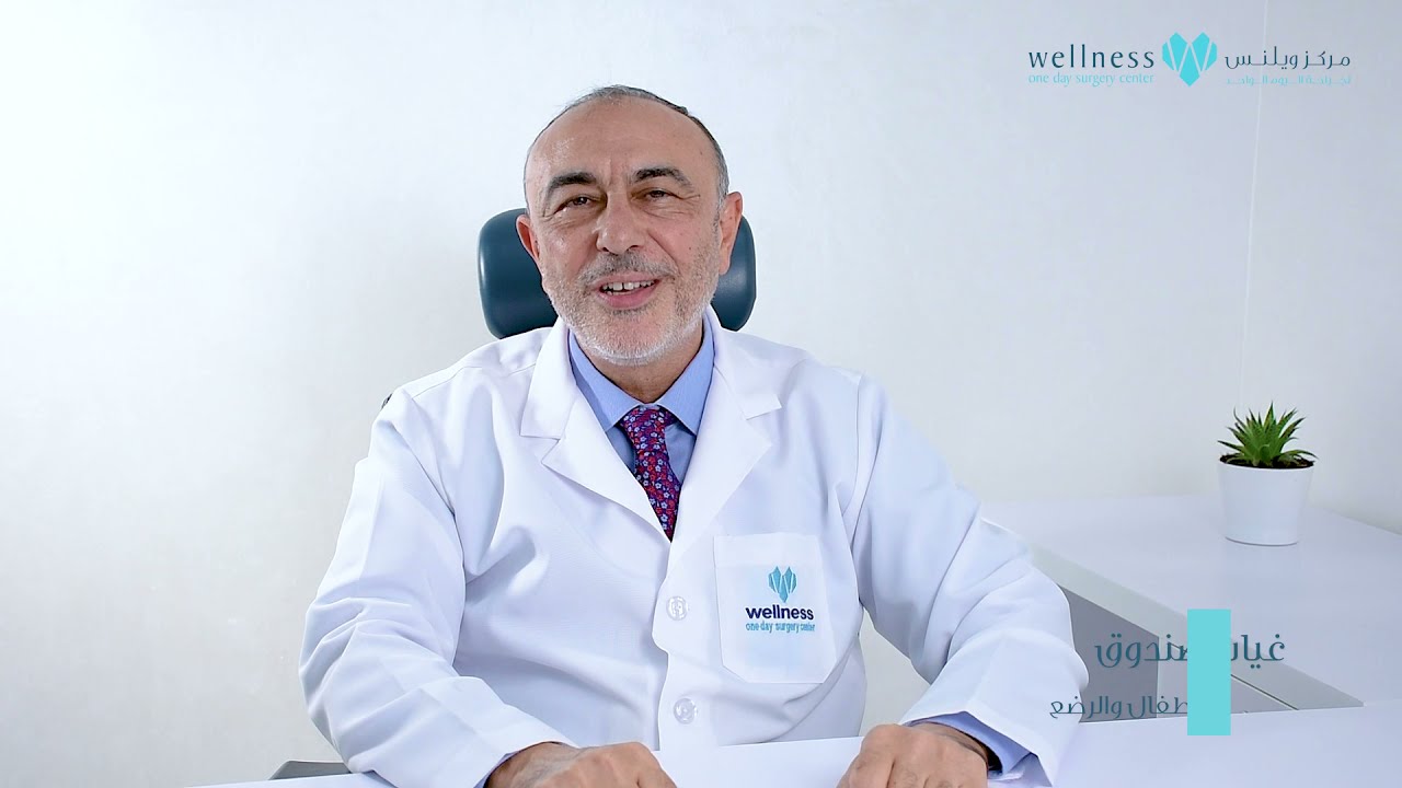 Dr. Ghiath Sandouk - Pediatrician-Allergist - YouTube