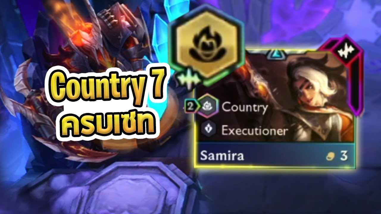 Country 7 แล้วได้อะไร การันตีชนะมั้ย? | คอมพ์ที่เราเล่นได้ก็ต่อเมื่อได้ ...