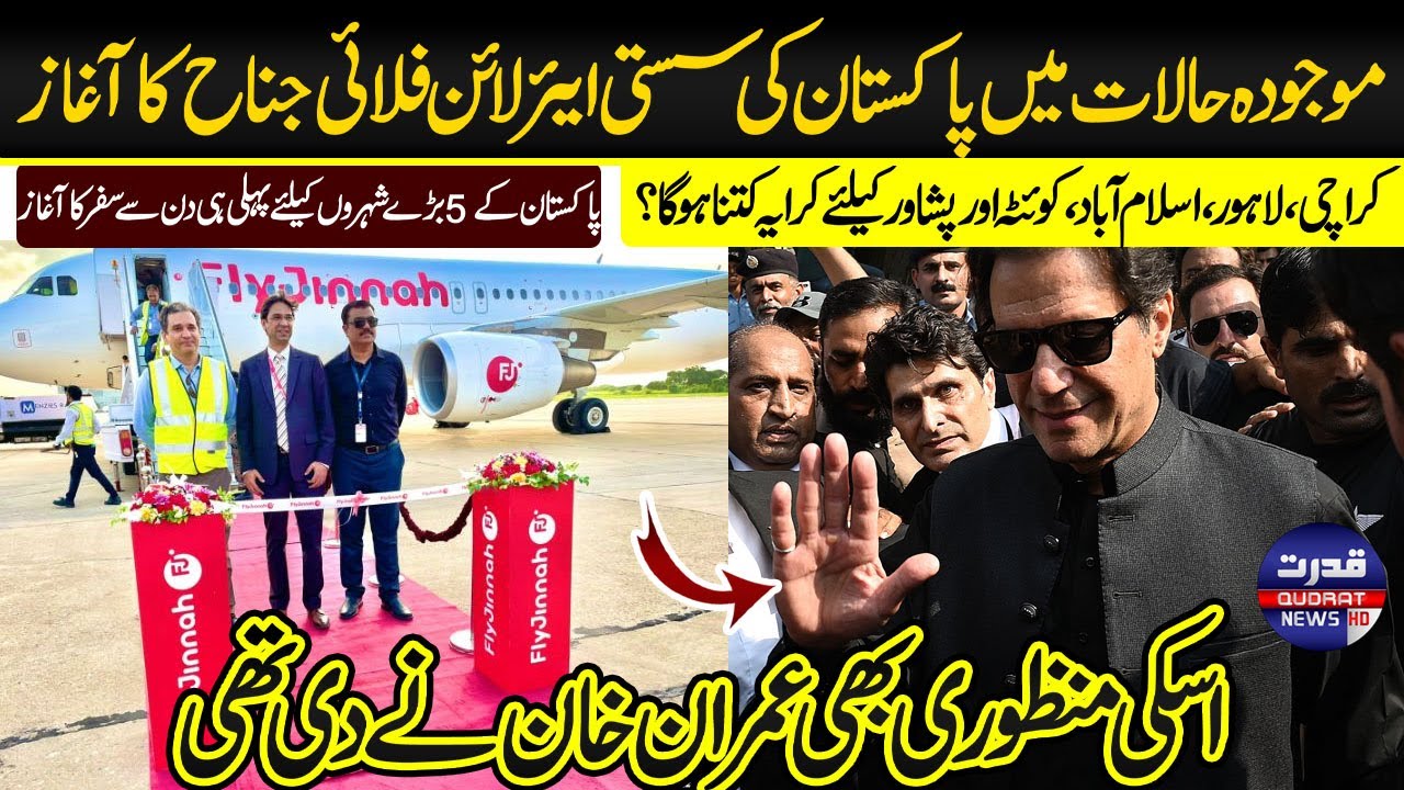 Launch of Pakistan's cheapest airline Fly Jinnah in the current ...