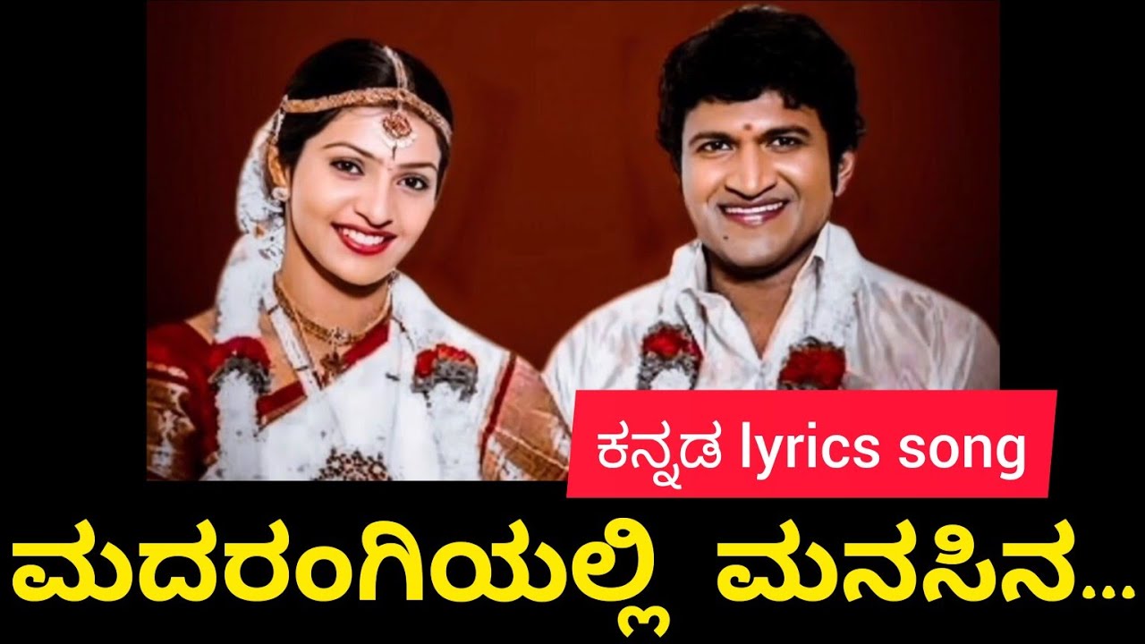 Madarangiyalli kannada song lyrical video.Milana film songs lyrics ...