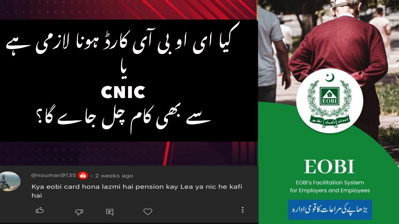 EOBI Card Ya CNIC Pension Documents Requirements nouman9135 YouTube eobi-card-ya-cnic-pension-documents-requirements-nouman9135-youtube