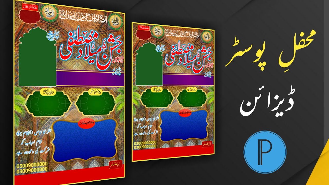 Mehfil Milad e Mustafa Flex Design in Pixellab || Free Plp || How To ...