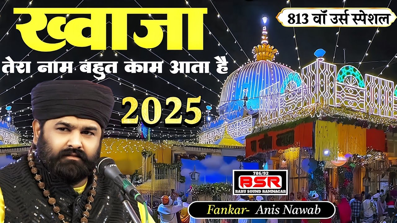 Khwaja Tera Nam Bahut Kam Ata Hai | 813 Urs Special | qawwali | 2025 ...