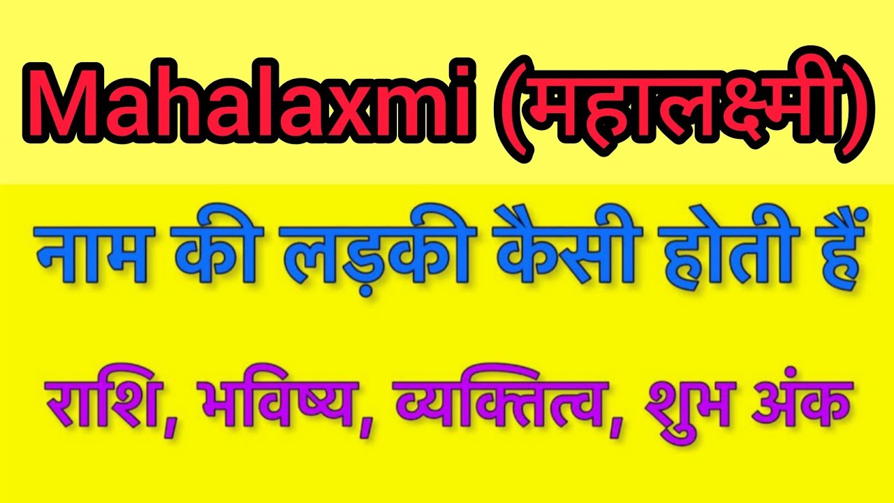 Mahalaxmi name meaning in hindi | mahalaxmi naam ka matlab kya hota hai ...
