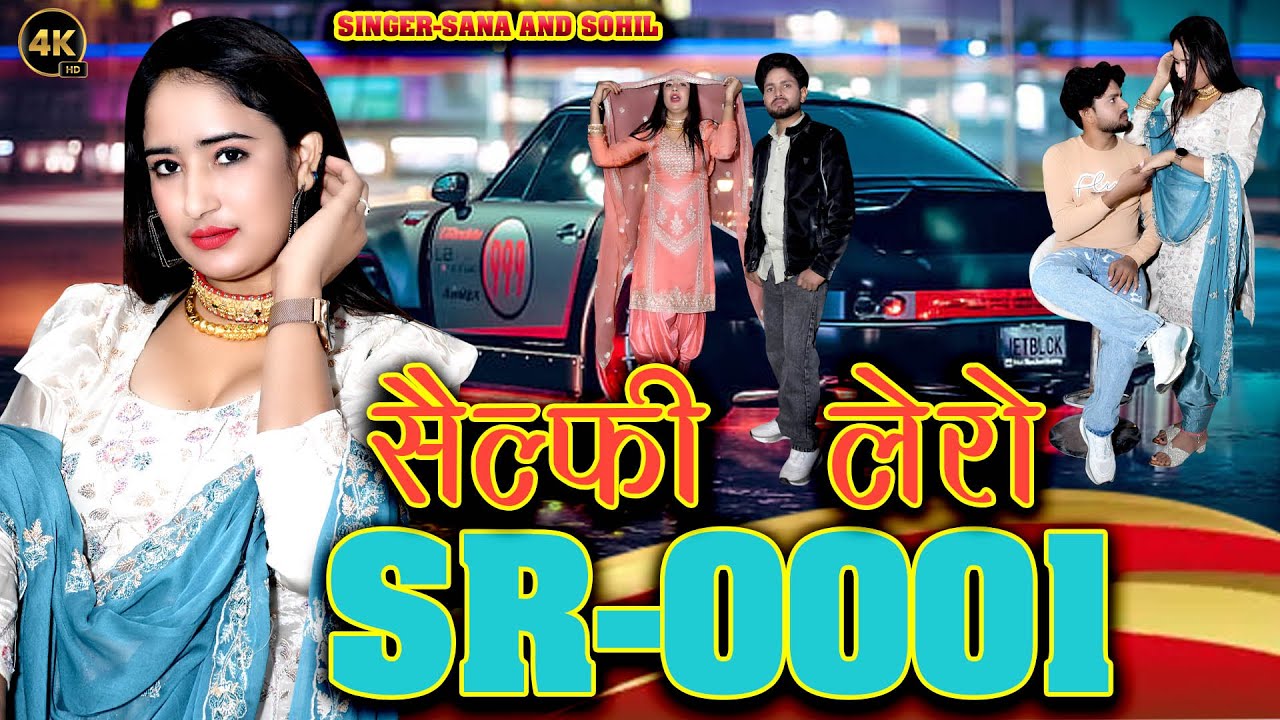 SR 0001 सल्फी लेरो || Selfie Lero | (4K Official Video Song) Sanna Mewati Sohil Khan New Mewati ...