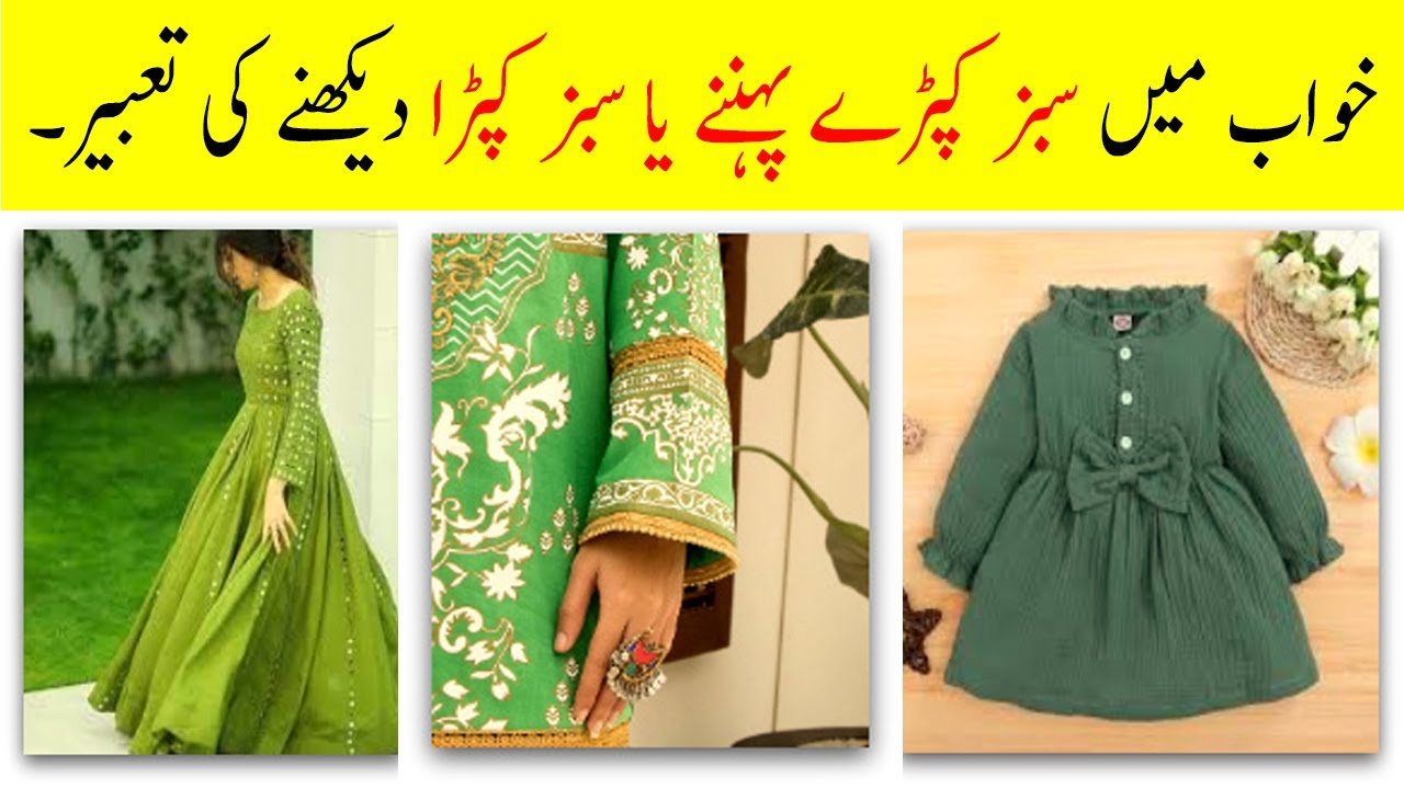 khawab main sabaz kapray phnany ki tabeer. - YouTube