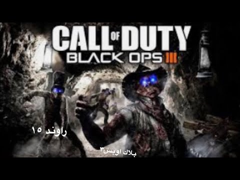 Call of Duty®: Black Ops III zombie map keno Round 15 - YouTube