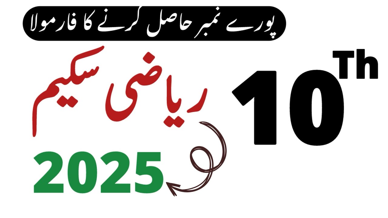 10th Class Math Pairing Scheme 2025 -Math Scheme 10th Class 2025 - YouTube