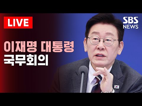 라이브 - SBS 뉴스