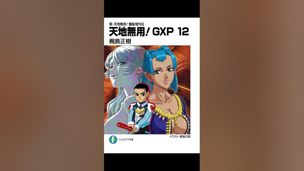 Tenchi Muyo GXP Volume 12 Chapter 01 - YouTube