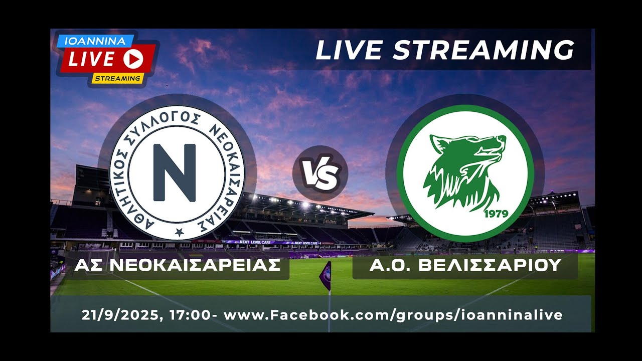 ⚽🎥📢 LIVE STREAMING : ⚡🌩️ Α.Σ. ΝΕΟΚΑΙΣΑΡΕΙΑΣ 🆚 Α.Ο. ΒΕΛΙΣΣΑΡΙΟΥ - YouTube