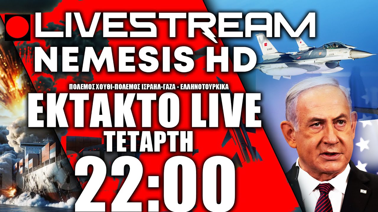 🔴ΕΚΤΑΚΤΟ LIVE NEMESIS HD 22:00: Χτύπημα στο Ιράκ, Βαγδάτη -Πόλεμος ...