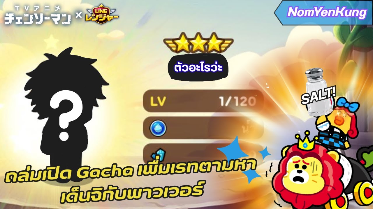 Line Rangers | เปิด Gacha เพื่มเรทตามหาเด็นจิสุดอันตราย ของดีแบบนี้ต้อง ...
