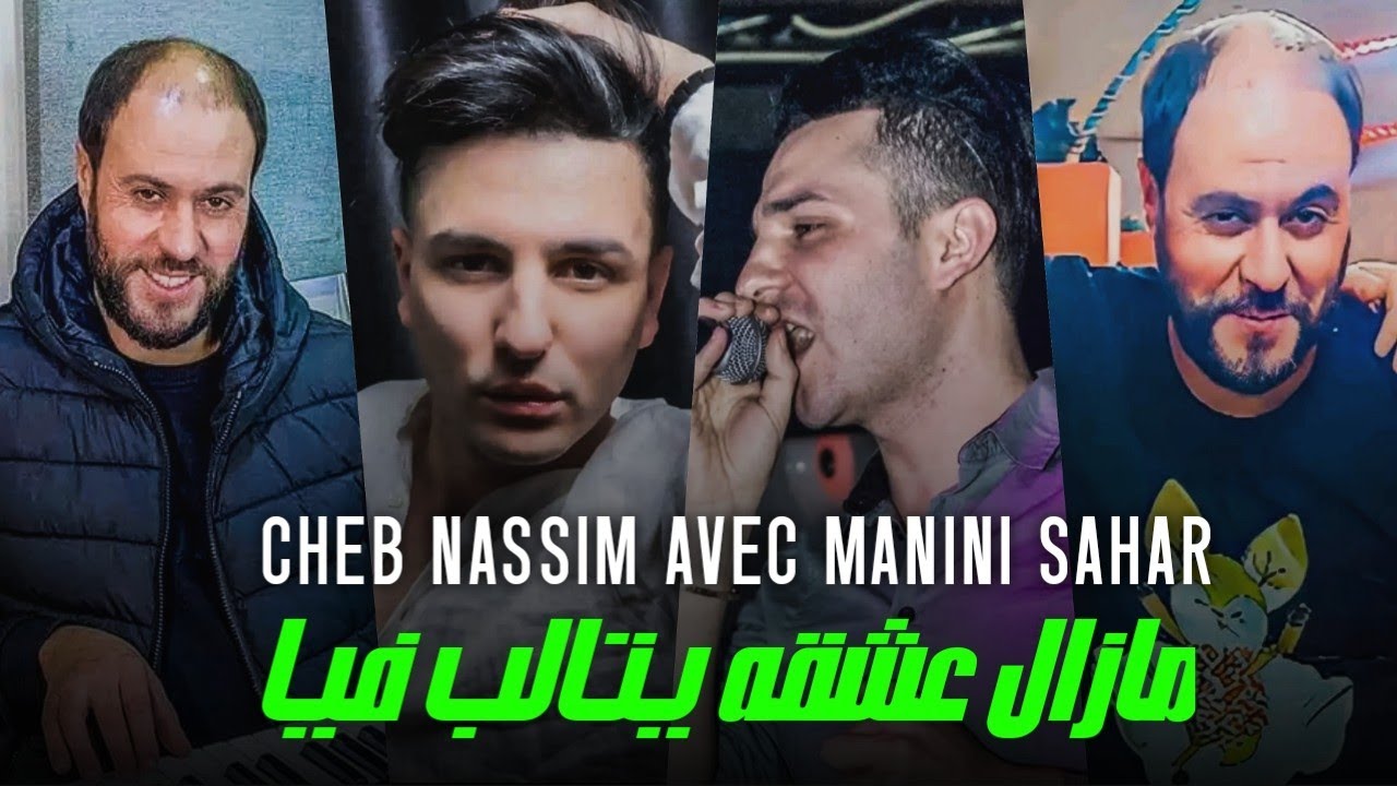 Cheb Nassim 2023 - مازال عشقه يتالب فيا • Avec Manini Sahar ( Live Solazur ) - YouTube