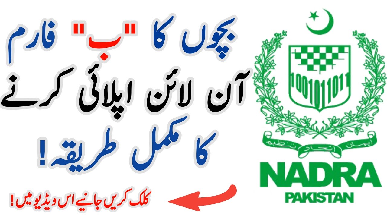How to apply Nadra B form online by Mobile App | Child Registration ...