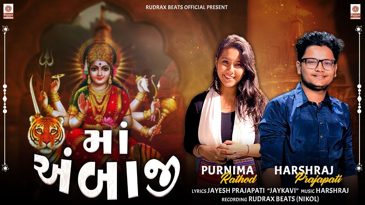 MAA AMBAJI | NEW SONG | HARSHRAJ | PURNIMA RATHOD | 2024 | RUDRAX BEATS ...
