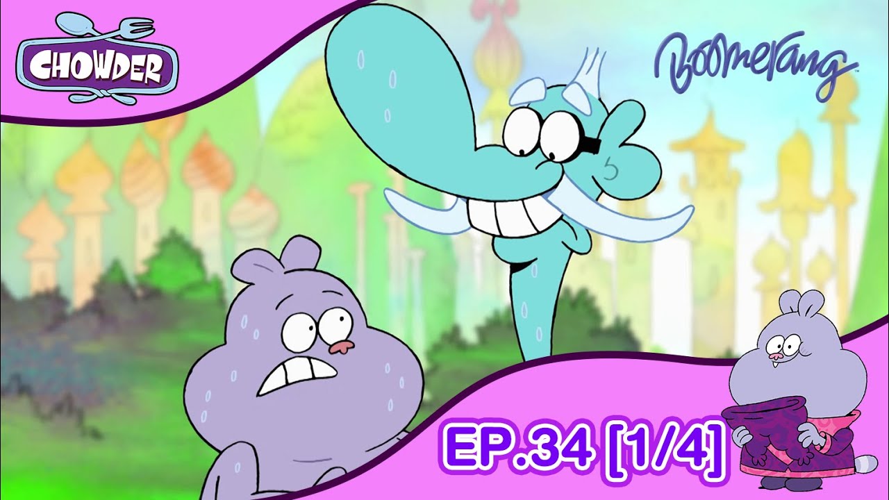 Chowder ชาวเดอร์ | EP.34 [1/4] | ฉันกำลังจะไหม้แล้ววว - YouTube