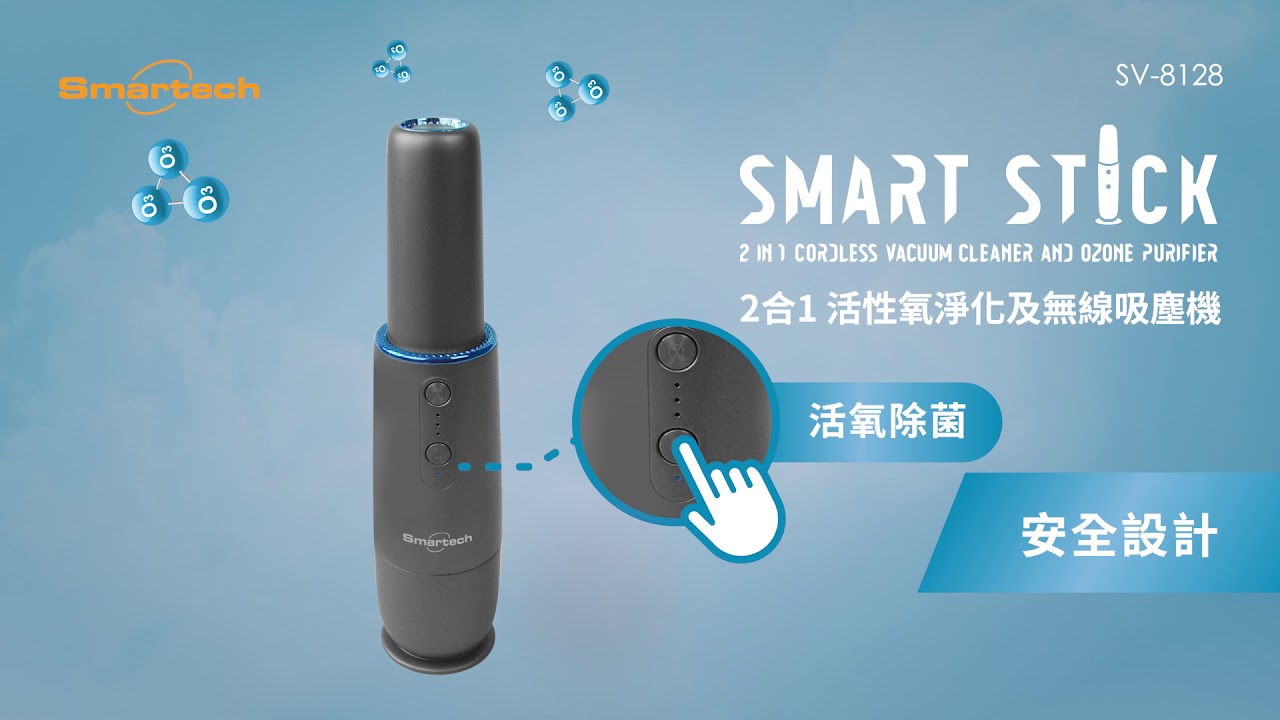 Smartech "Smart Stick" 2合1活性氧淨化及無線吸塵機 2 in 1 Cordless Vacuum Cleaner ...