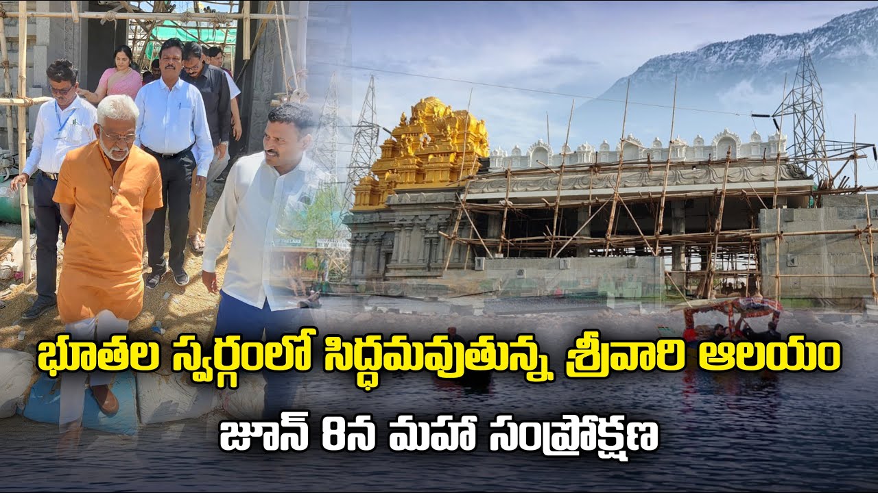 TTD Chairman YV Subba Reddy visited Jammu Kashmir for TTD Temple ...
