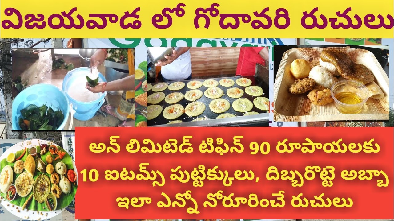 Godavari Ruchulu in Vijayawada II Hotel Le Godavari|| RavulaPalem II ...