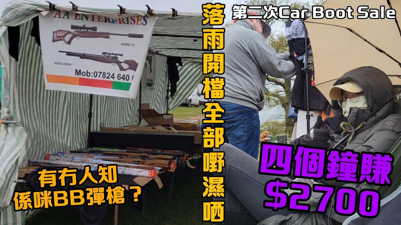 4個鐘賺左$2700 第二次Car boot sale 落雨擺擋 可一不可再 | Furnace End Market car boot ...