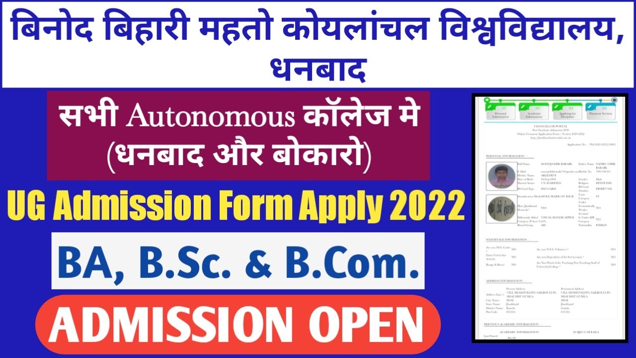 BBMKU Dhanbad UG Admission 2022 // Binod Bihari Mahto Koyalanchal ...