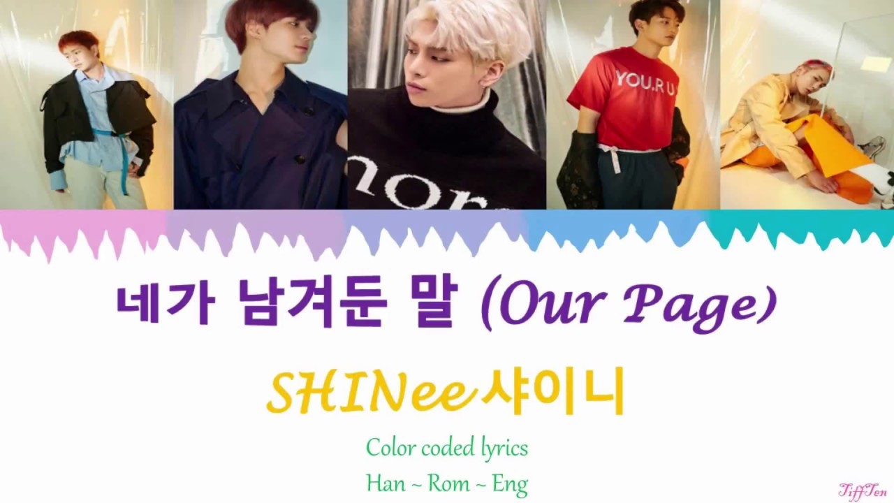네가 남겨둔 말 (Our Page) - SHINee 샤이니 [color coded lyrics] - YouTube