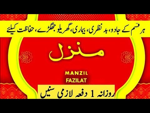 Manzil #quran #recitation - YouTube