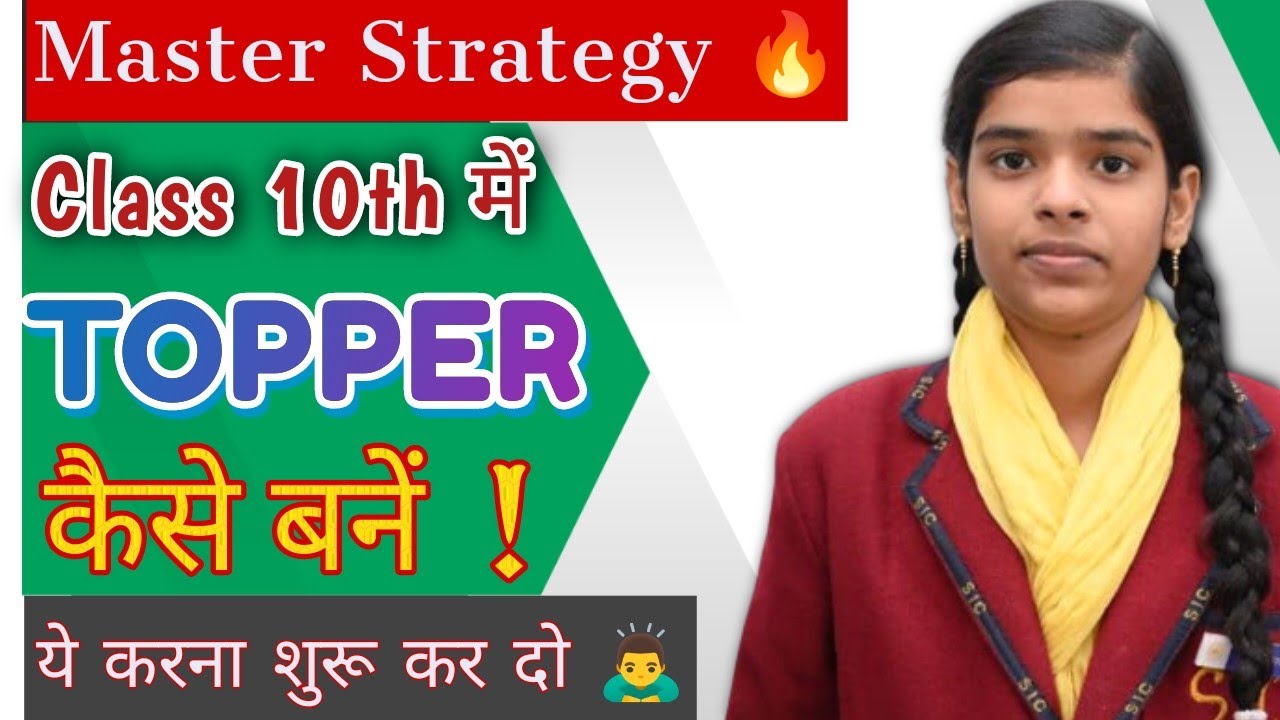 How to become a topper in class 10th | class 10th me top kaise karen 🤔 ...