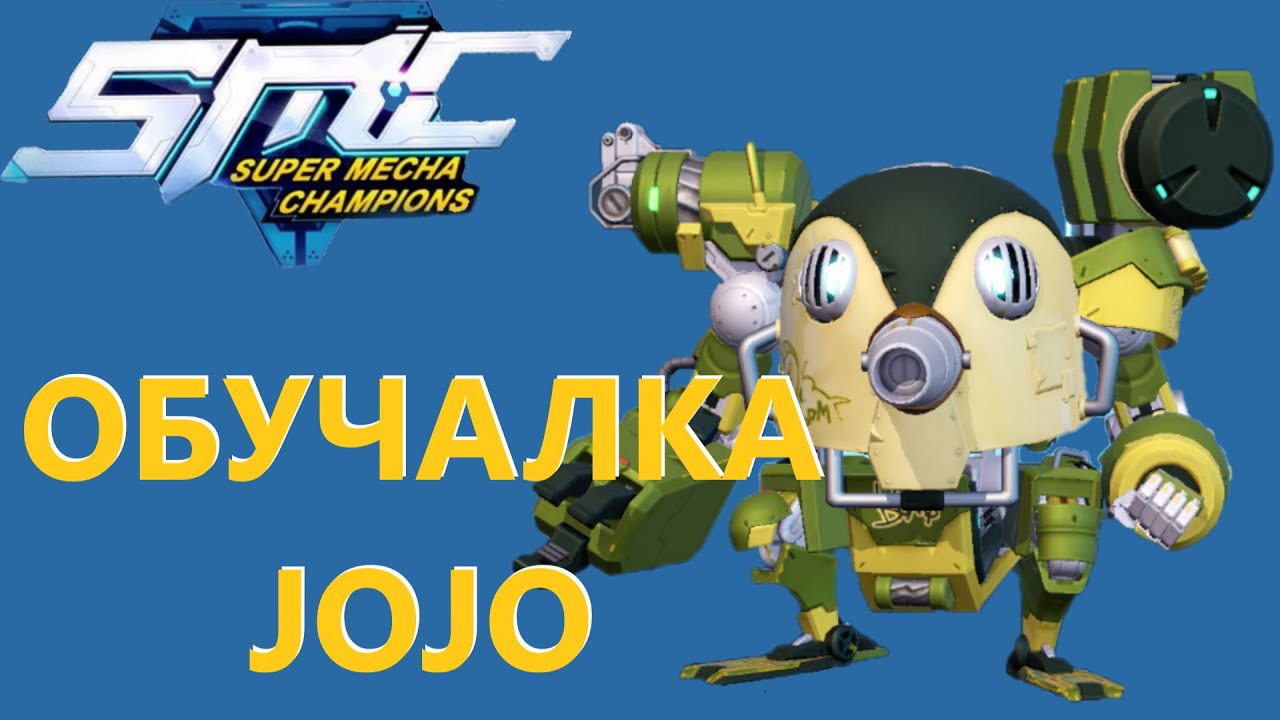 NEW JOJO MECHA!!! Обучалка Super Mecha Champions - YouTube