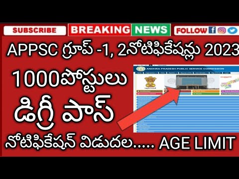 APPSC GROUP -I,II NOTIFICATION RELEASE 2023||age limit ||1000పోస్టులు ...
