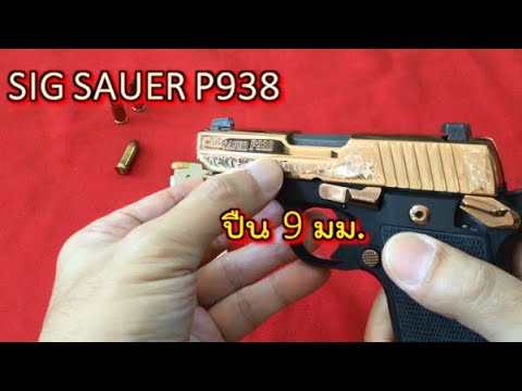 Sig p938 rose gold - YouTube