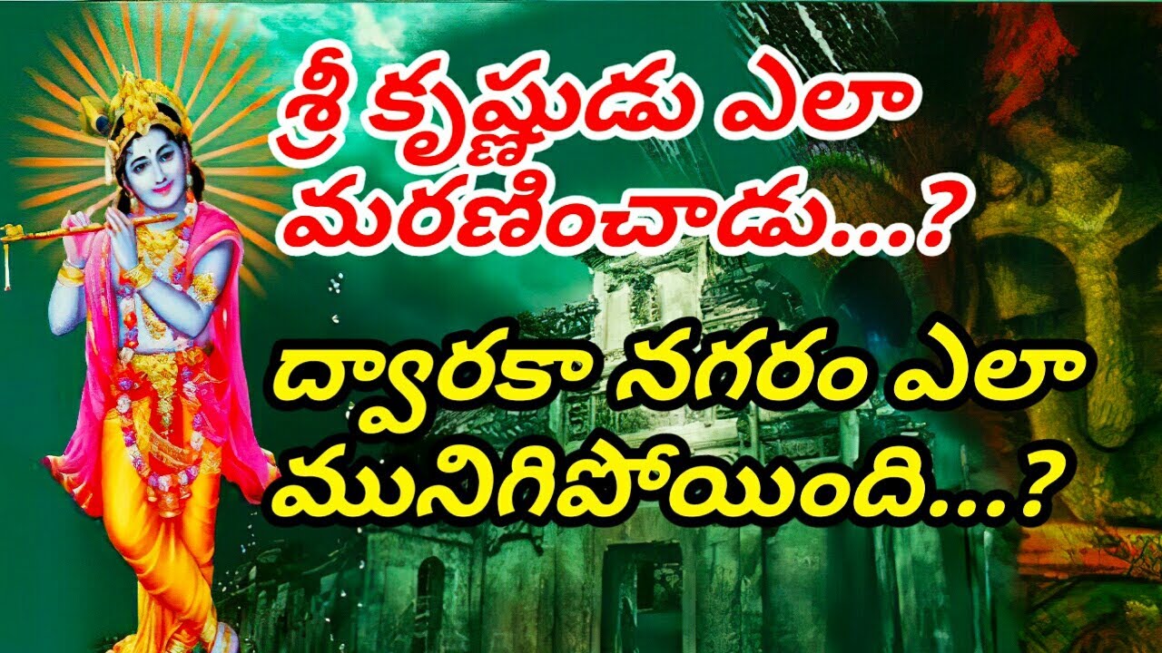 How did Lord Krishna die...? and how did the city of dwaraka sink ...