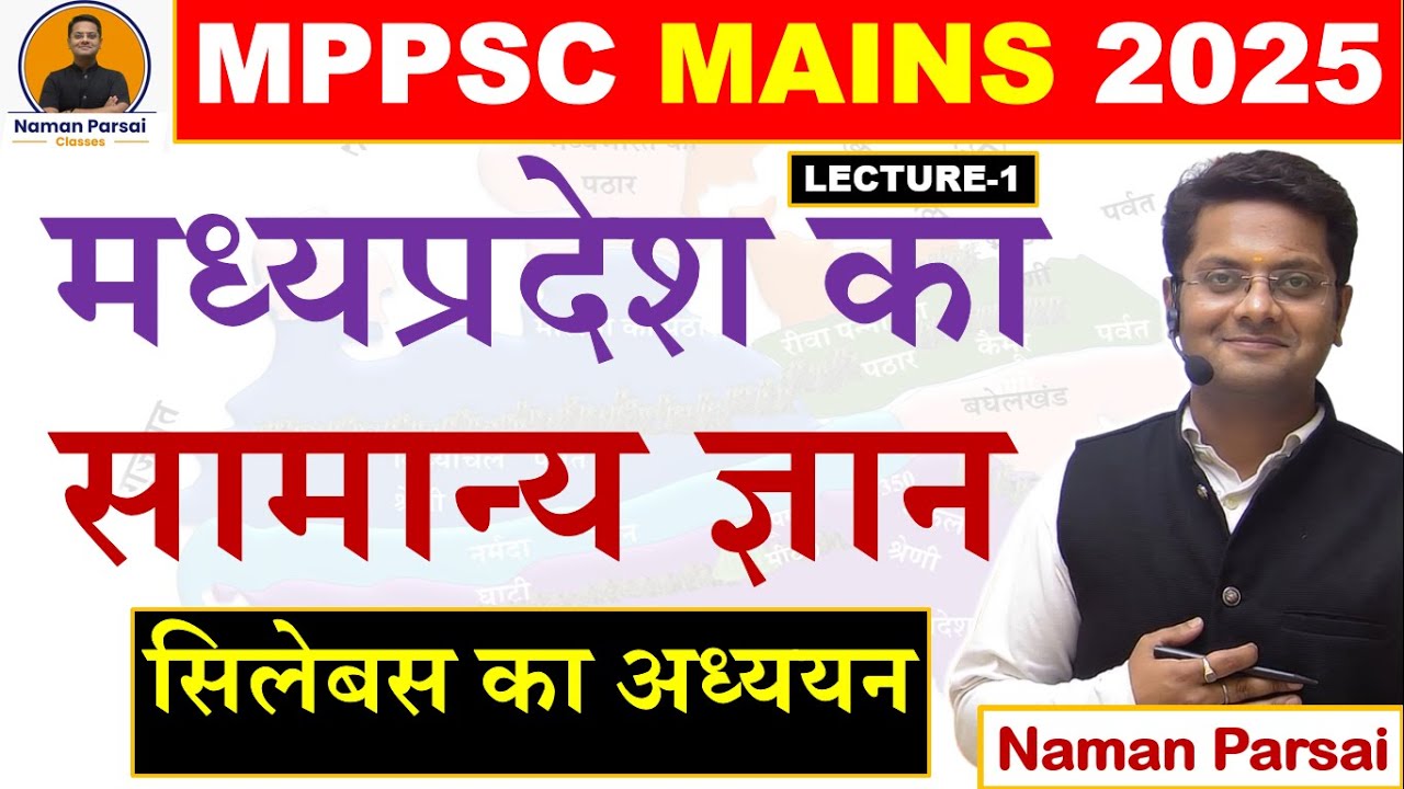 MPPSC Mains 2025 Syllabus Breakdown | Complete MP GK for MPPSC Mains ...