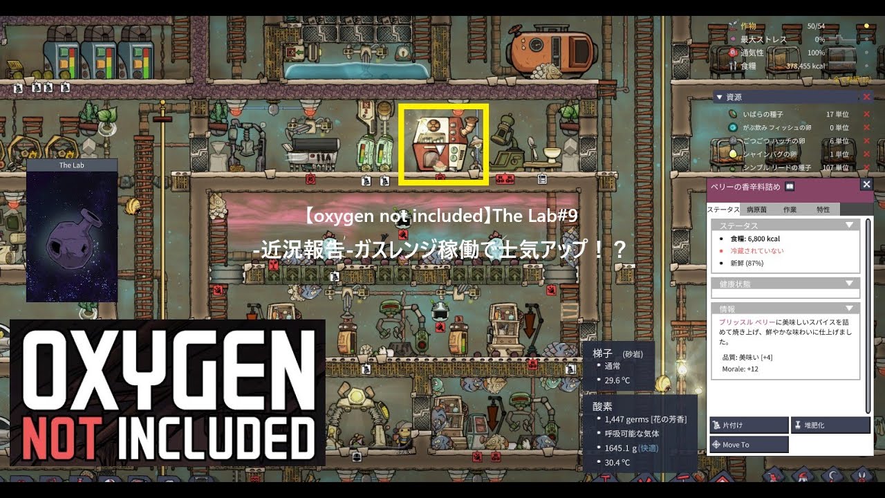 oxygen not included The Lab#9 近況報告 ガスレンジ稼働で士気アップ！？ - YouTube