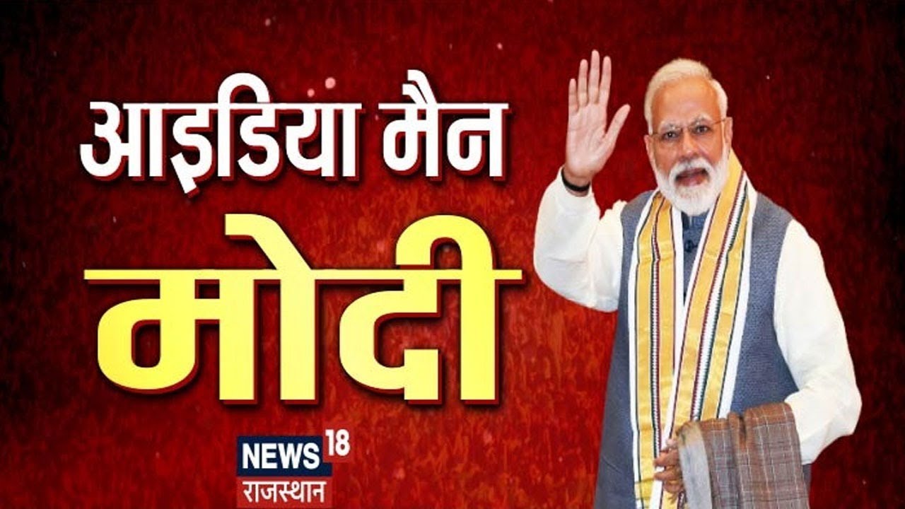 Swachhata Abhiyan से Digital India तक, जानिये PM Modi के बड़े Ideas ने ...