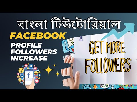 How to get more real followers on Facebook profile 2022 Bangla Tutorial