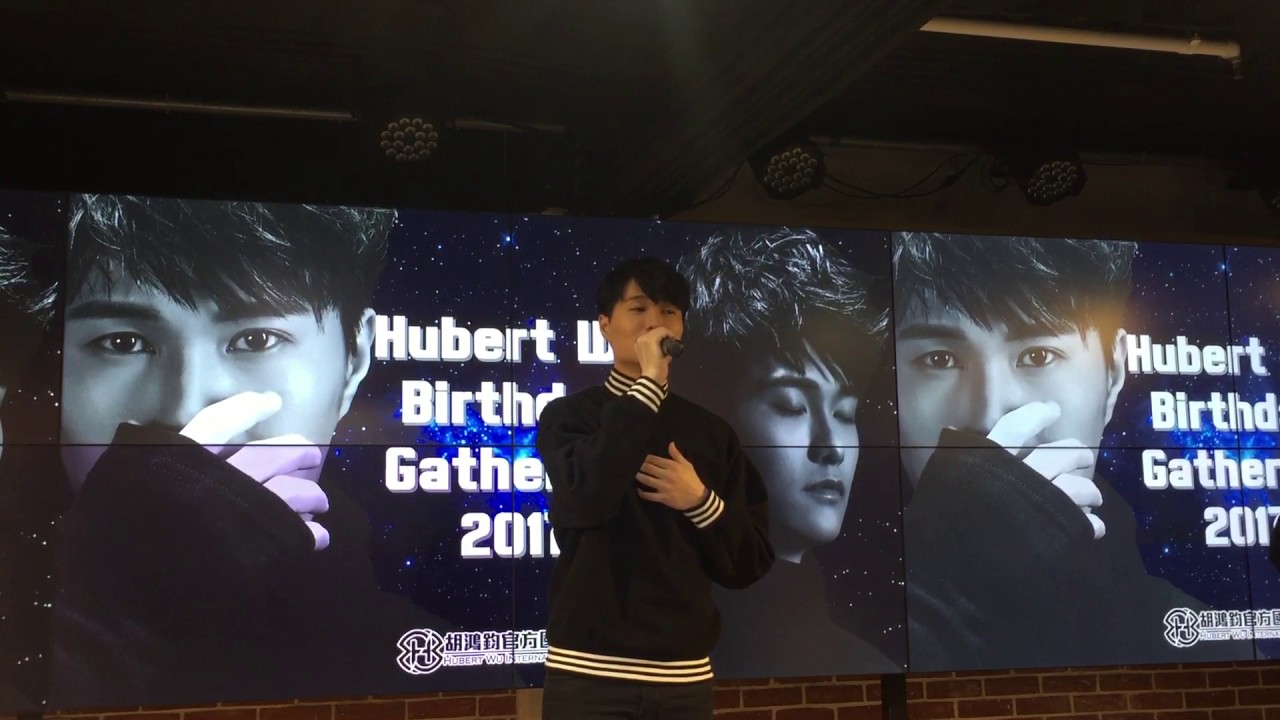 胡鴻鈞 Hubert Wu - 情人自擾 Live (Hubert Wu Birthday Gathering 2017) - YouTube