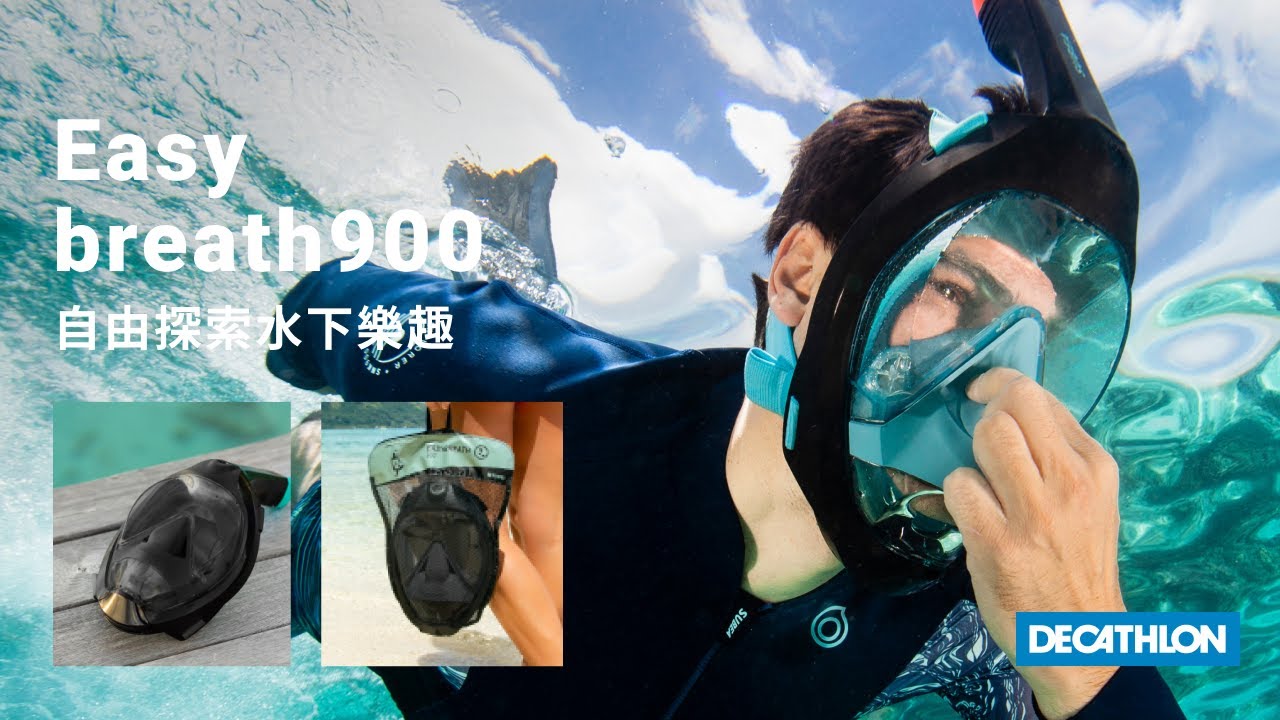 Easybreath 900 成人款面鏡，自由探索水下樂趣｜DECATHLON - YouTube