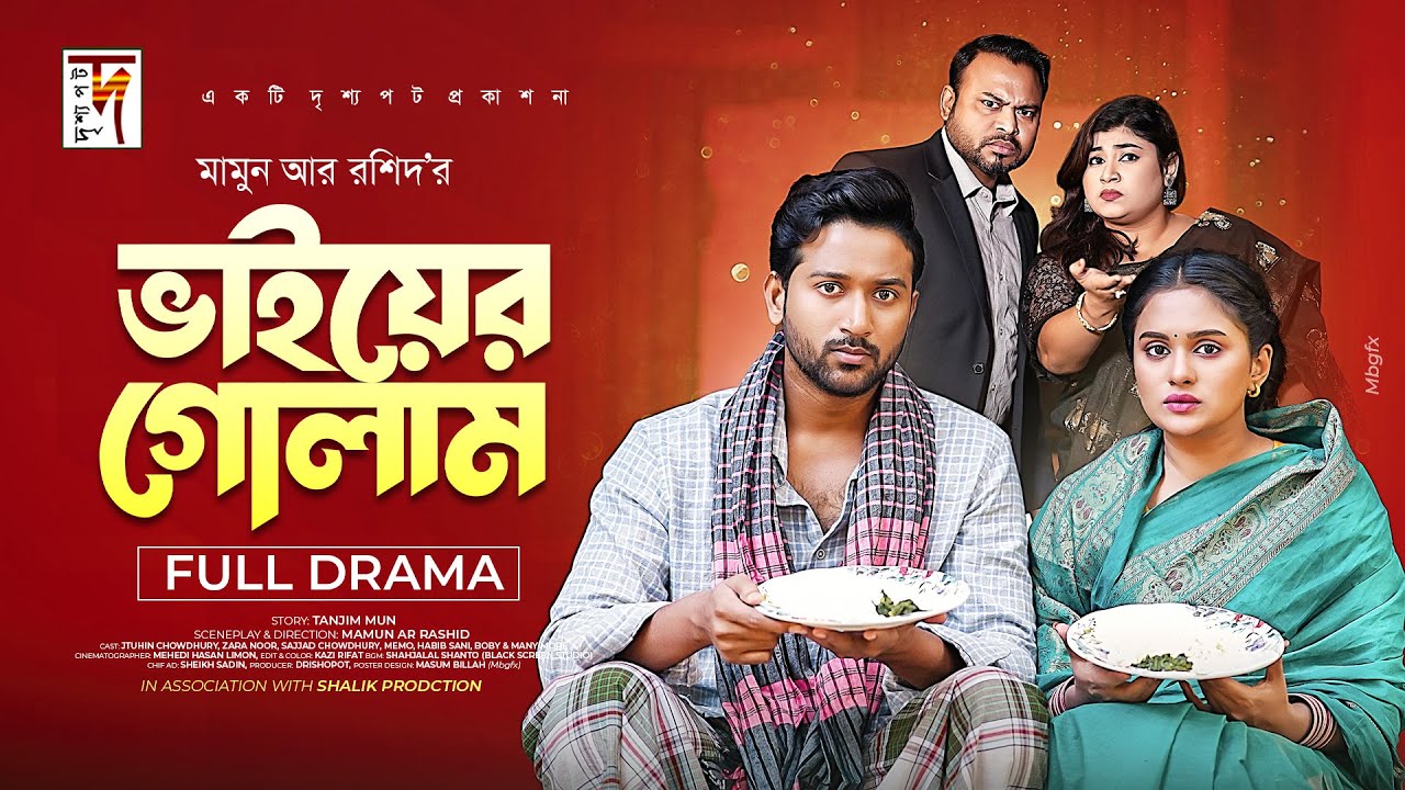 ভাইয়ের গোলাম | Vaiyer Golam | Tuhin Chowdhury | Zara Noor | Mamun Ar ...