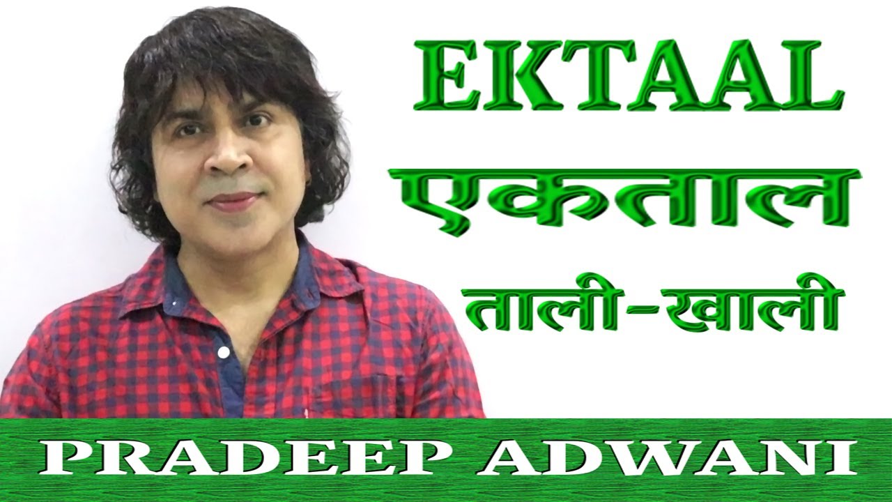 EKTAAL DESCRIPTION - TAALI KHAALI IN EKTAL - एकताल की ताली - खाली ...