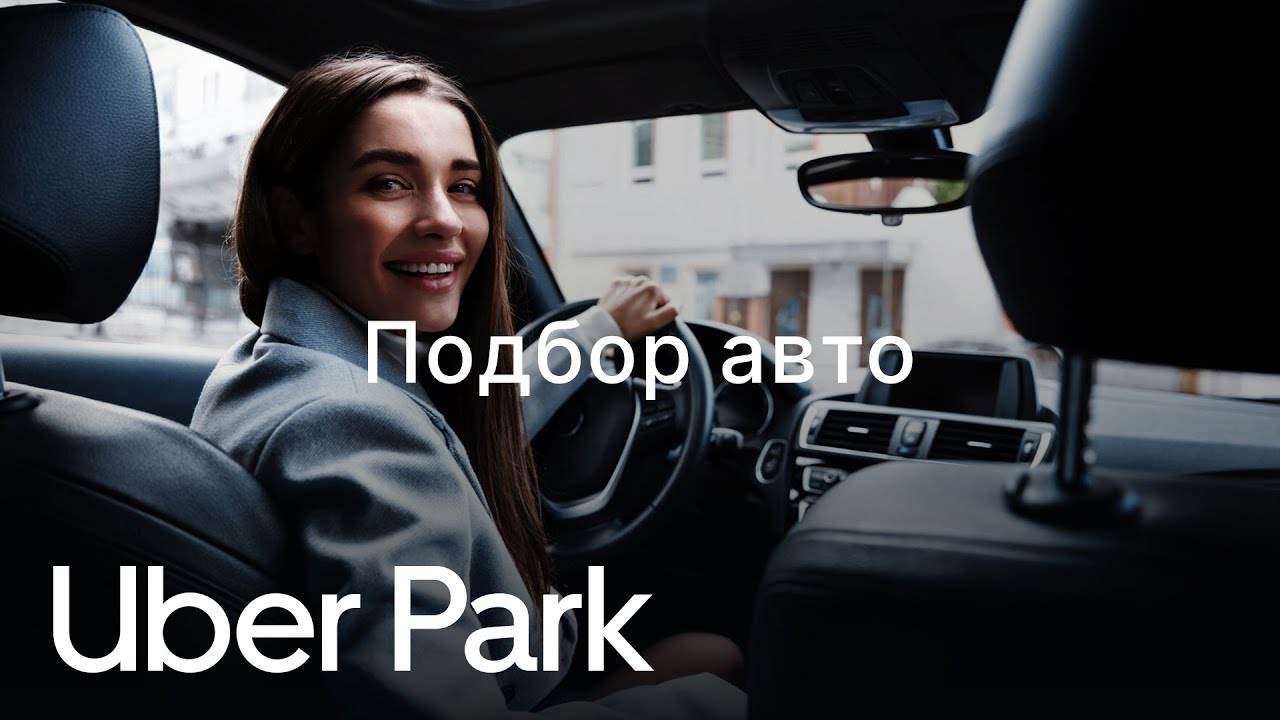 Выбор авто для вашего таксопарка | Uber Park - YouTube